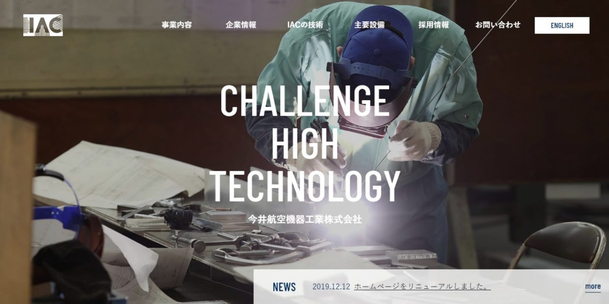 株式会社IAC｜航空機用部品・治具の設計製造